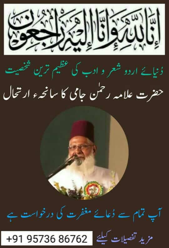 Hyderabad’s renowned poet Rahman Jami passes away - The Siasat Daily ...